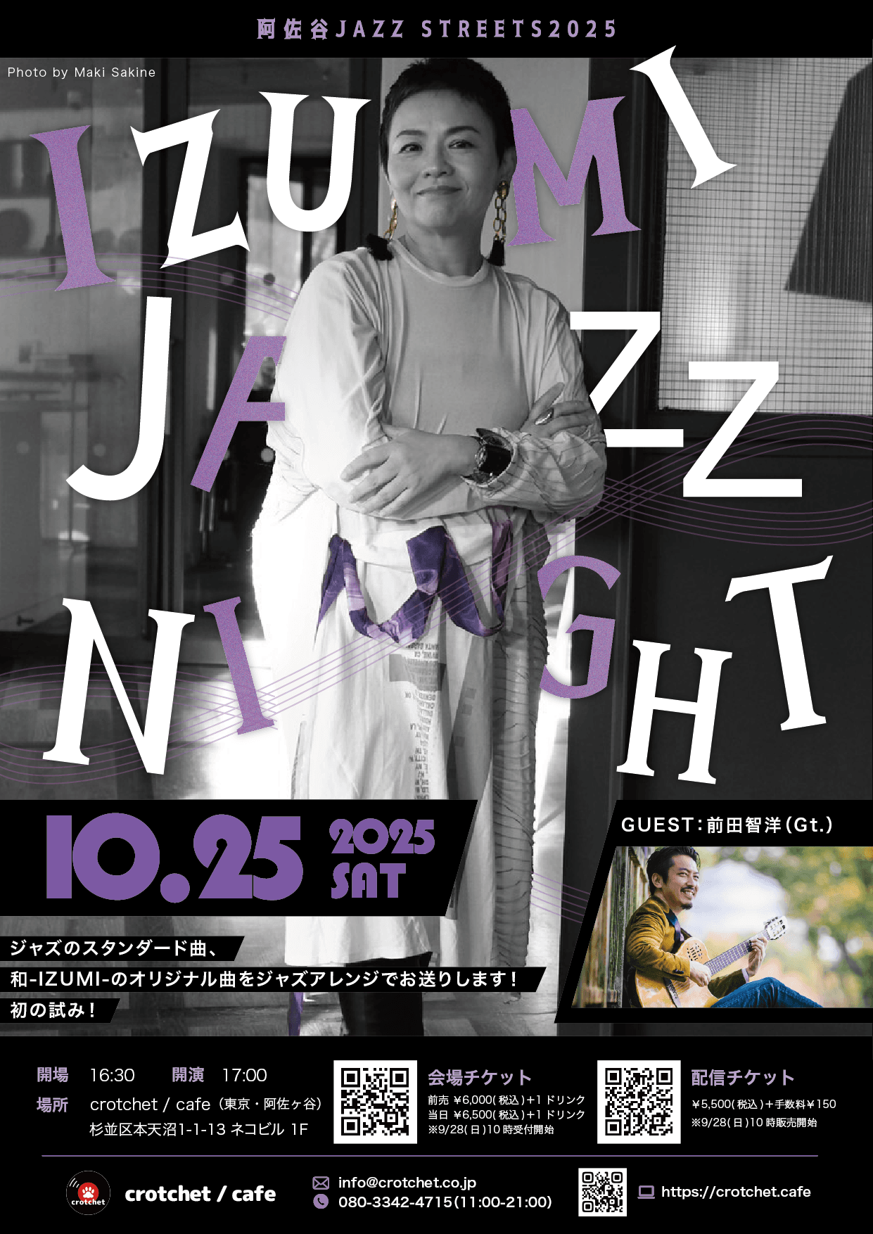 阿佐谷JAZZ STREETS2025 「IZUMI JAZZ NIGHT」 | crotchet / cafe